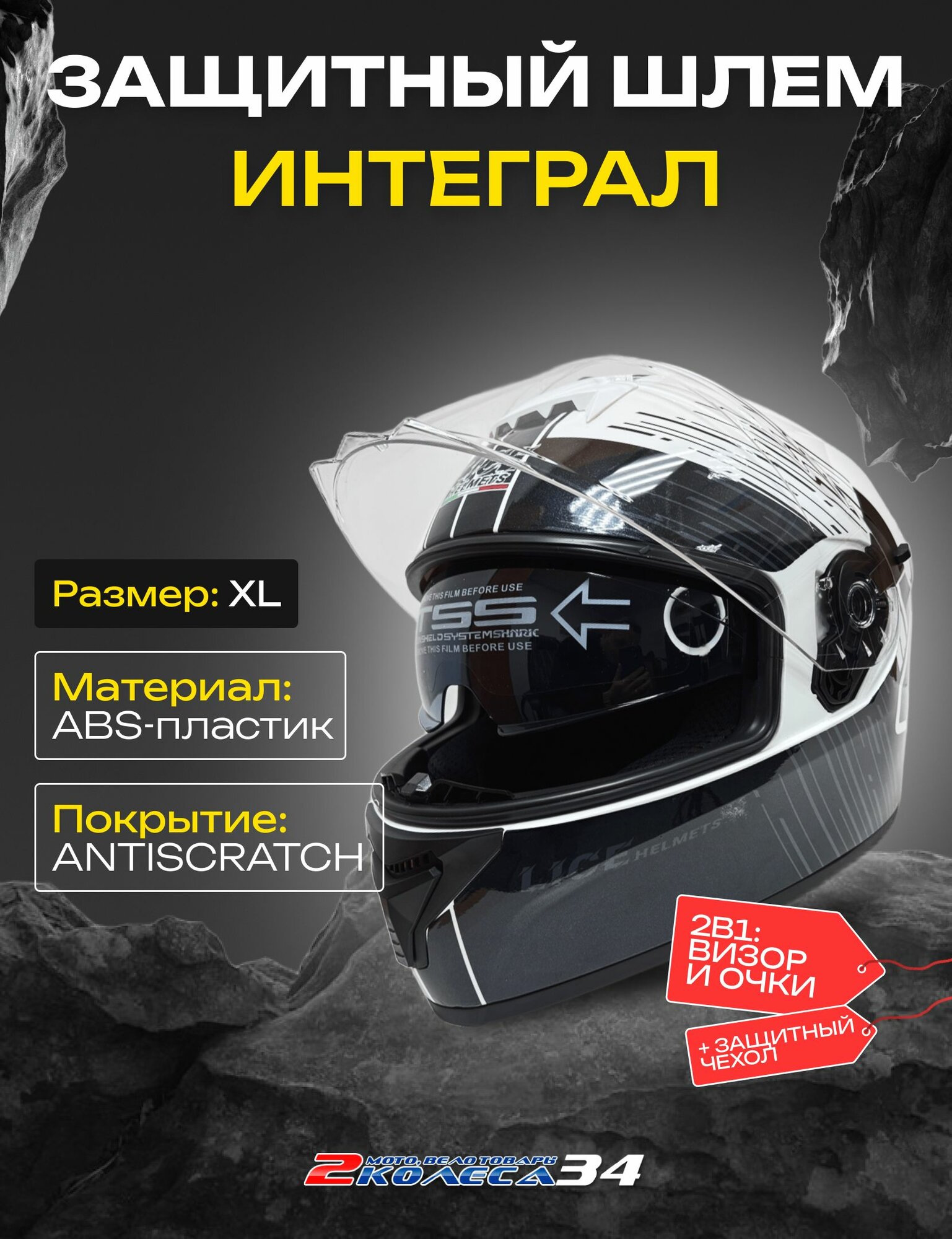 Шлем защитный, велосипедный, электро самокатный, интеграл, LX-7, XL, бело-черный, (257)