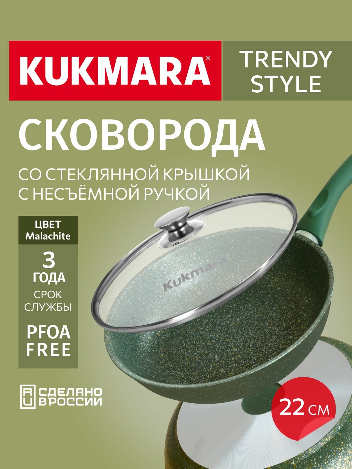 Сковорода 22 см с ручкой, со стеклянной крышкой, "Тренд" (малахит)