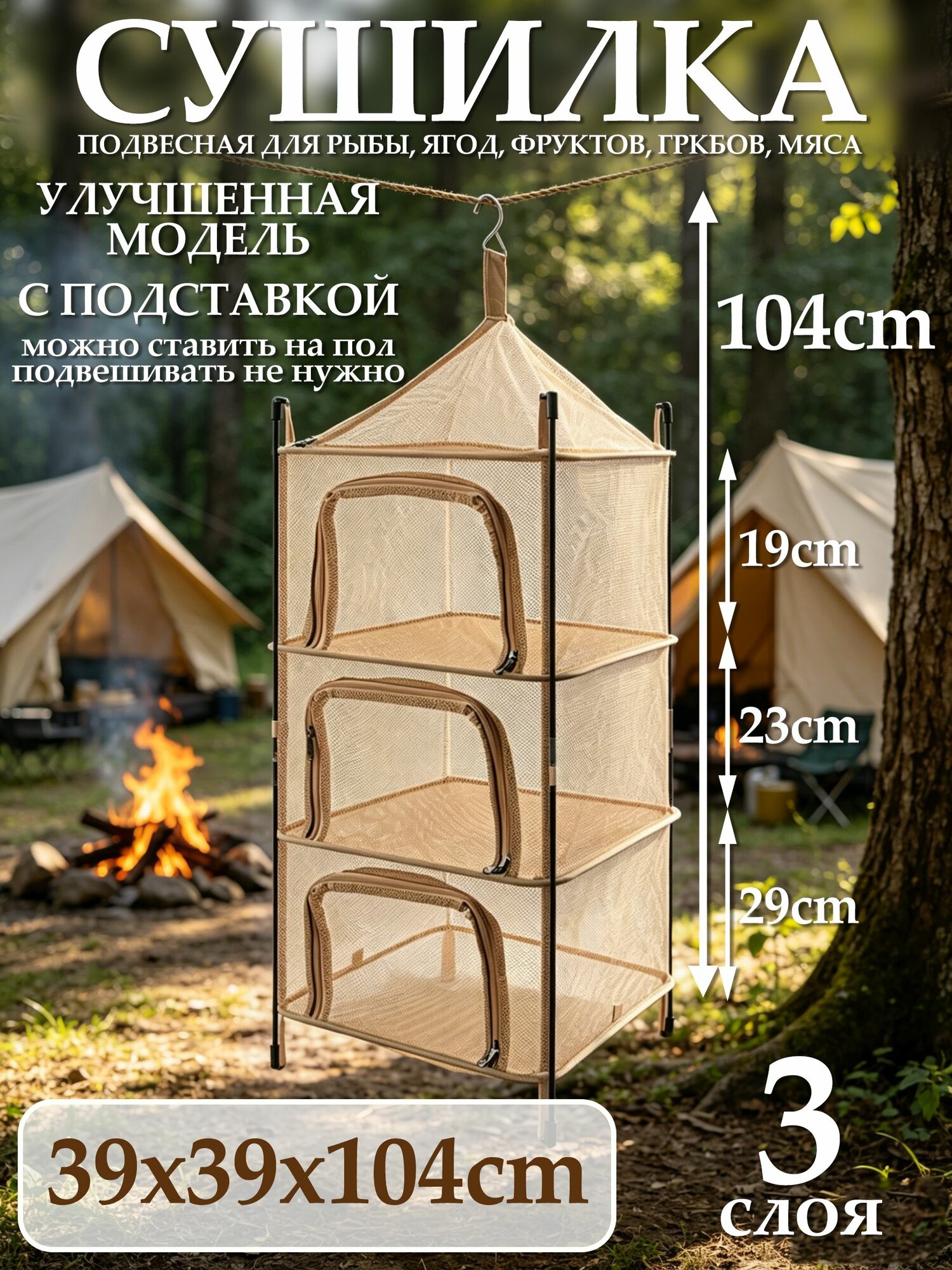 Сушилка для рыбы, овощей, фруктов, зелени, грибов 40x40x70 см, ячейки 2 мм