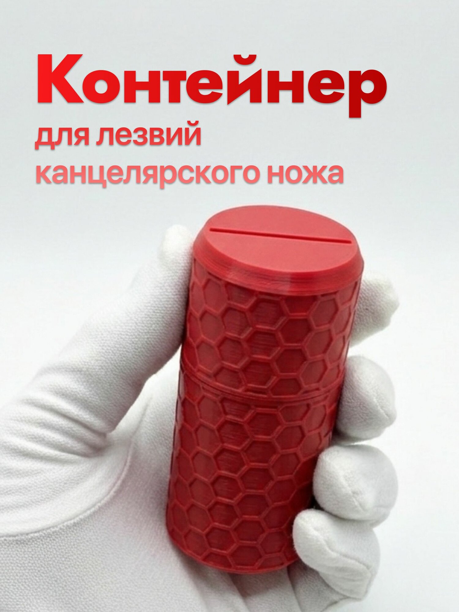 Контейнер для утилизации использованных лезвий канцелярского ножа бокс безопасный Красный