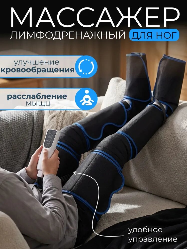 Электрический компрессионный лимфодренажный массажер для ног, электромассажер для прессотерапии