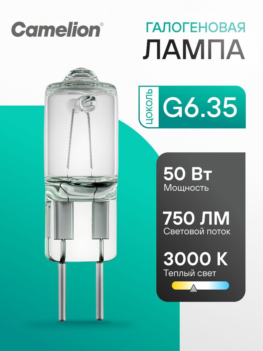Галогенная лампочка Camelion 50W G6.35, 1 шт