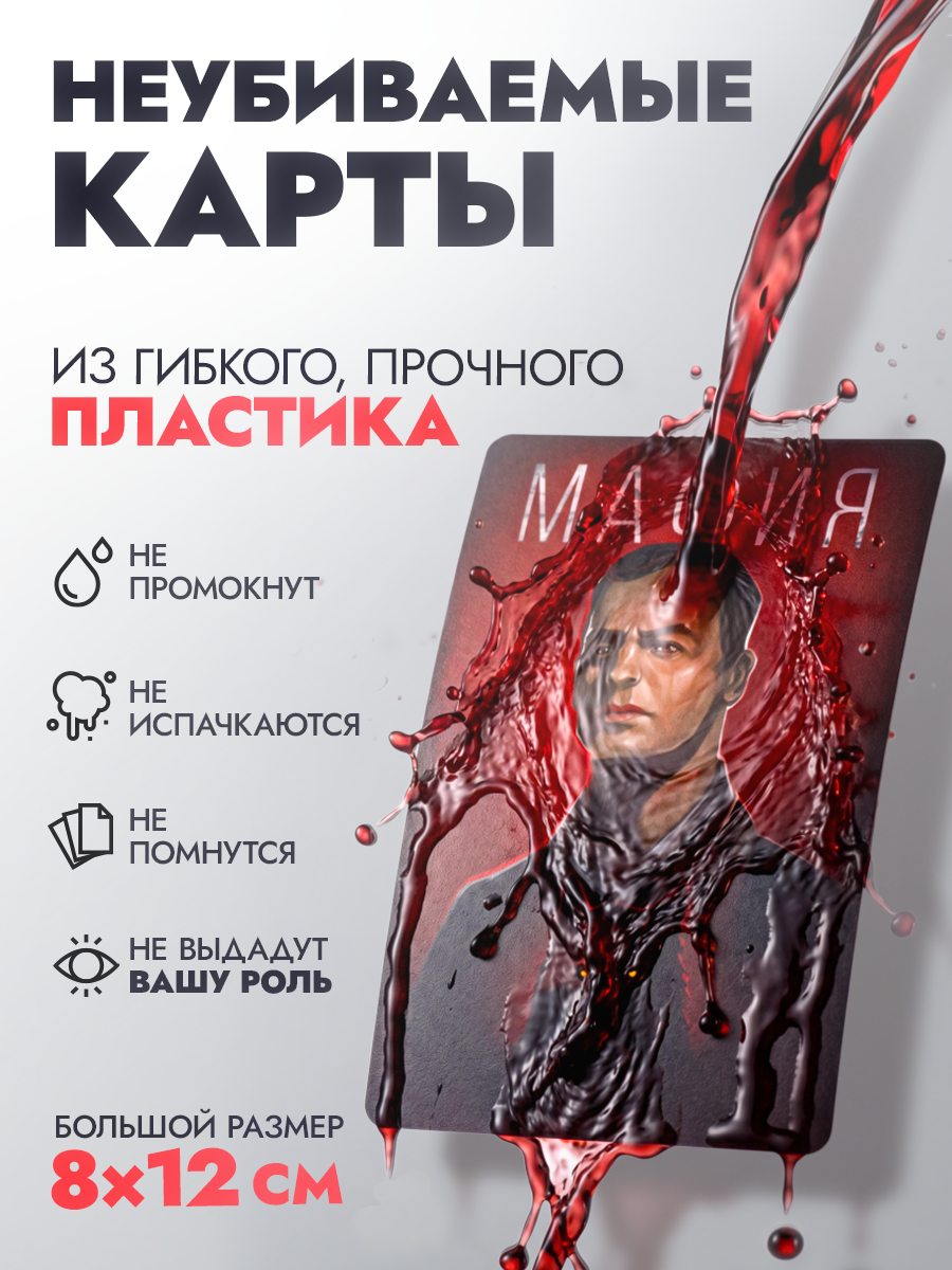Настольная игра Мафия. Город Засыпает. Пластиковые Карты — фото 1