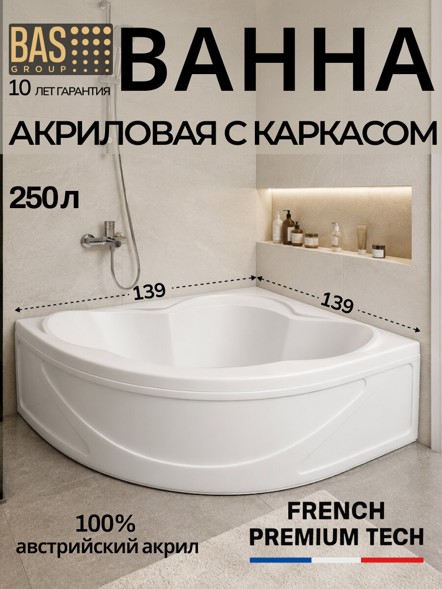 Ванна акриловая 139х139 BAS Киви, пристенная, белая, каркас в комплекте