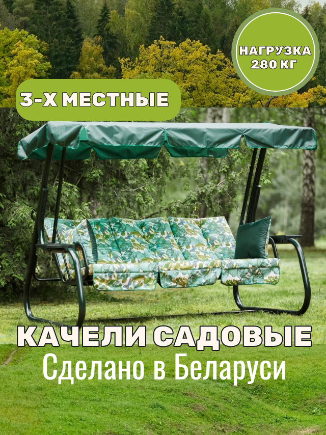Качели садовые OLSA "Родео-2 с1111", 3-х местные, бежево-коричневые