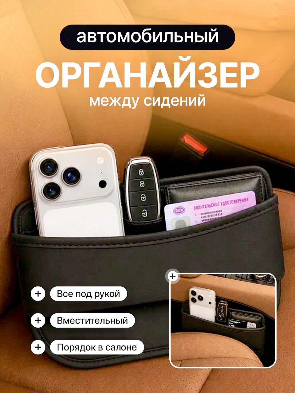 Вставка между сиденьями автомобиля, органайзер для авто, дорожная сумка для водителя и пассажира