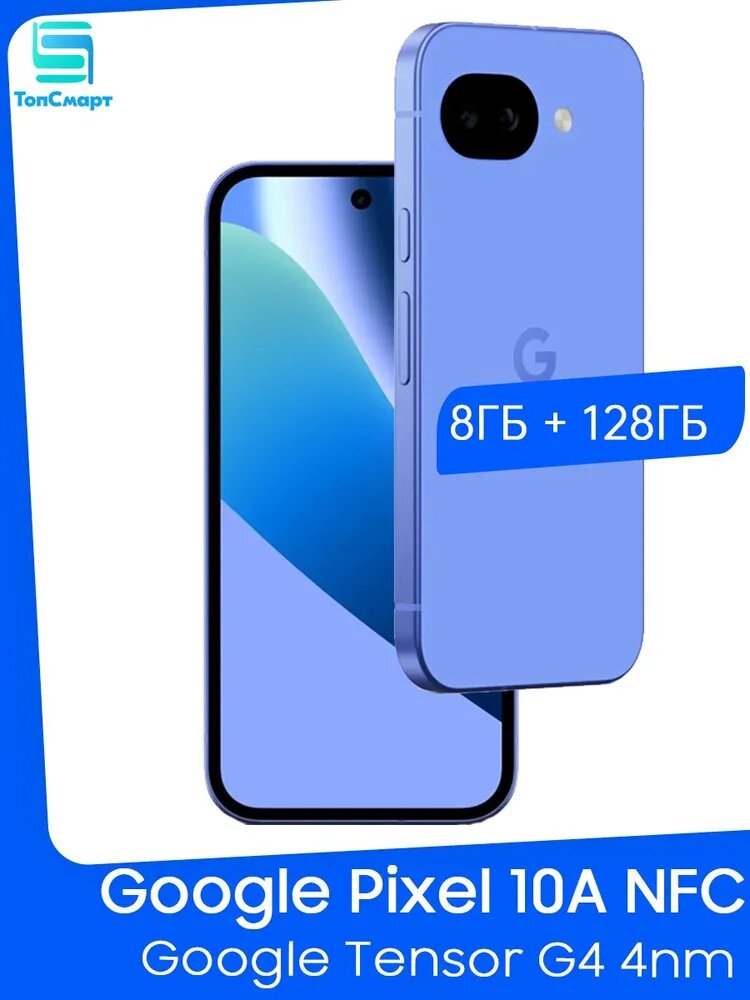 Google Смартфон Google Pixel 10A 5G NFC Google Tensor G4 48Мп OIS основных камеры 6,3 дюйма 120Гц OLED Экран Емкая батарея 5100 мАч Беспроводная зарядка Лучшая водозащита IP68 8/128 ГБ, Nano-SIM, eSIM, синий