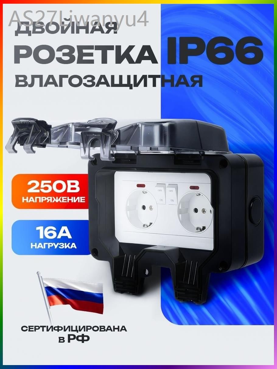 Розетка уличная