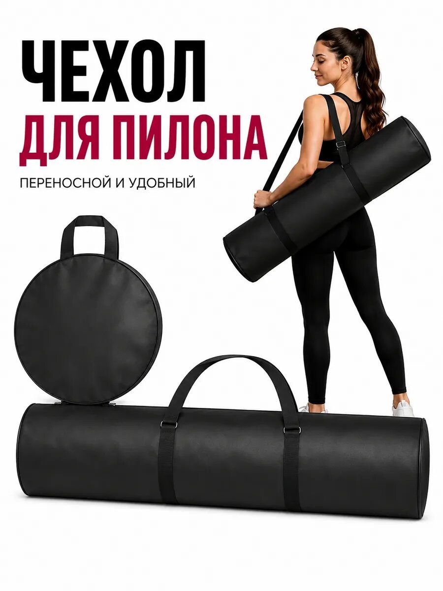 Чехол для пилона