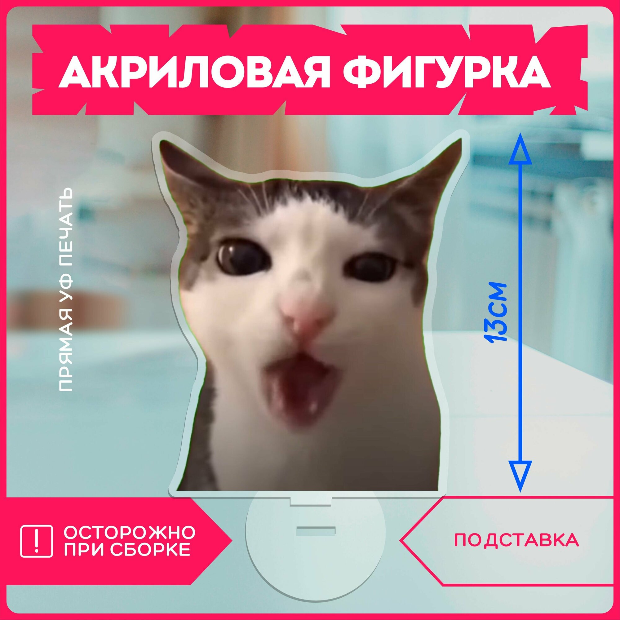 Акриловая фигурка / кошка луна мем
