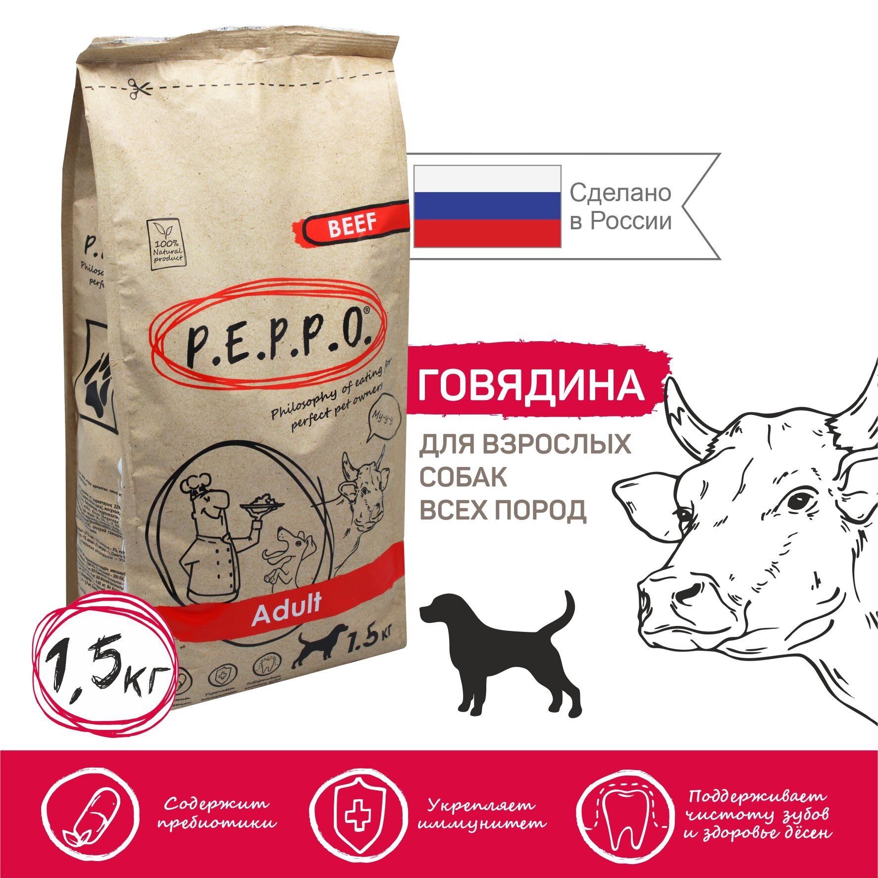 Корм сухой Peppo Adult Beef говядина для взрослых собак (1,5 кг)