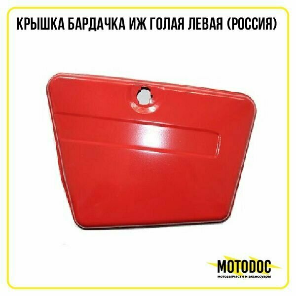 Крышка бардачка Иж голая левая (Россия)