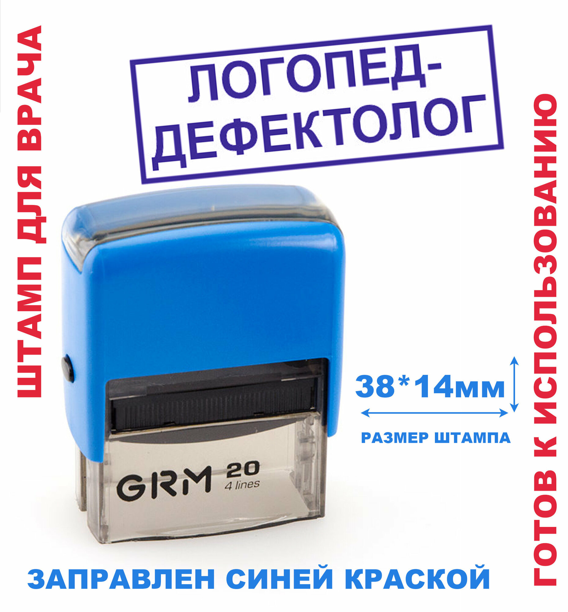 Штамп на автоматической оснастке 38х14 мм "логопед-дефектолог"