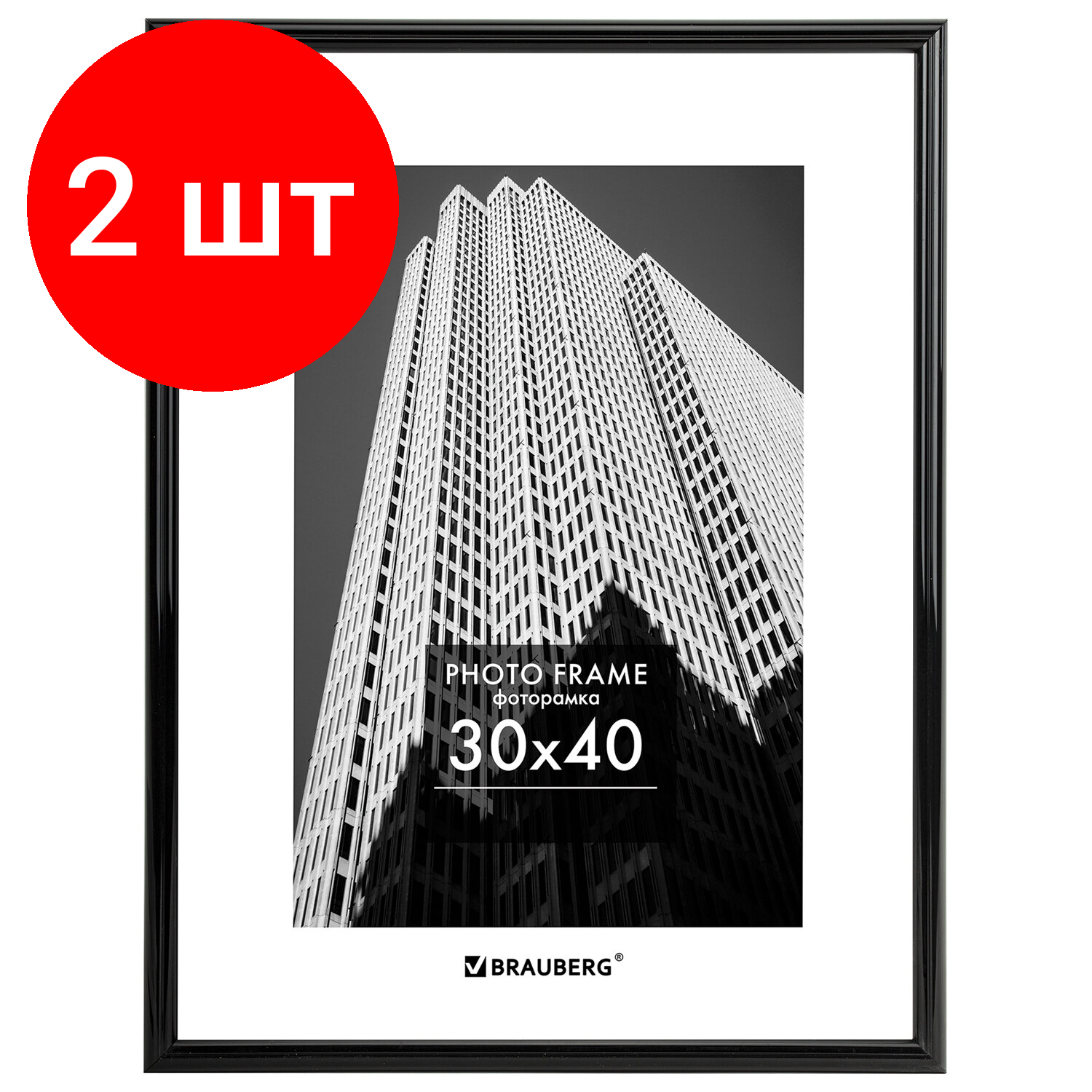 Комплект 2 шт, Рамка 30х40 см небьющаяся, багет 14 мм, пластик, BRAUBERG "Original", черная, 391230