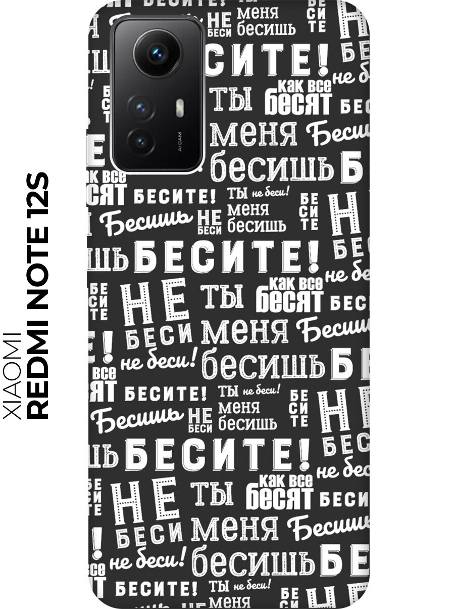 Силиконовый чехол на Xiaomi Redmi Note 12s / Сяоми Редми Ноут 12с с рисунком "Infuriate! W" Soft Touch черный