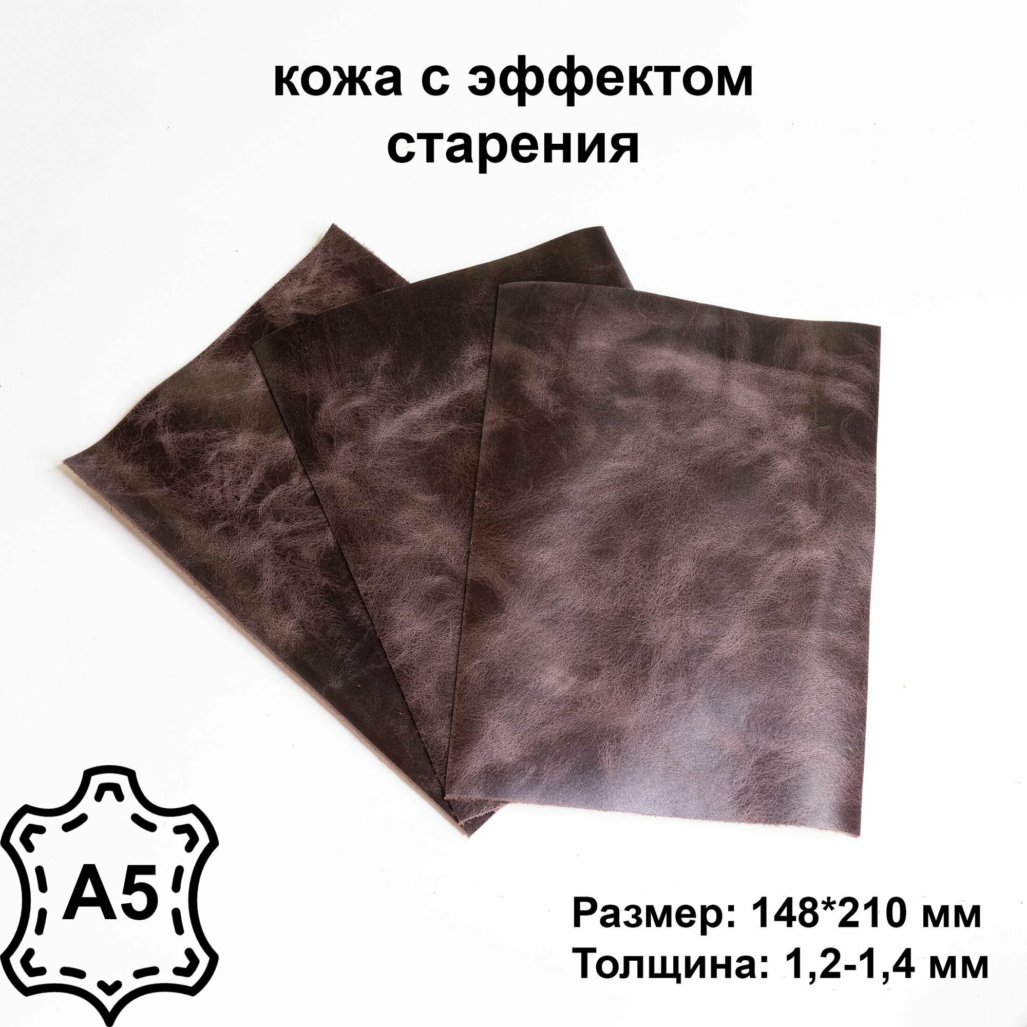 Натуральная кожа, Пулл-ап бордо 480, Кожа для рукоделия, эффект старения, А5, 3 шт в комплекте
