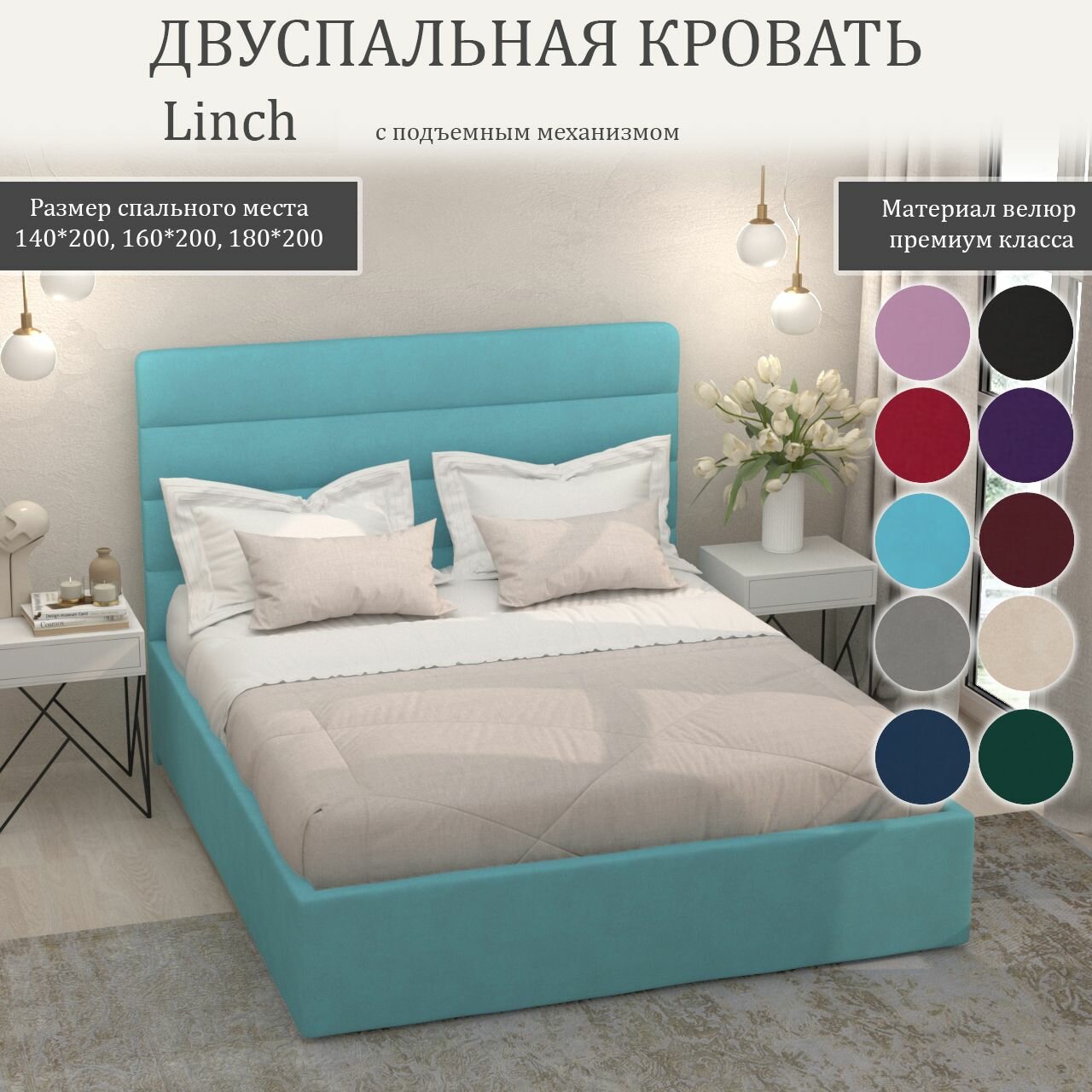 Кровать Linch с подъемным механизмом с размером спального места 160x200