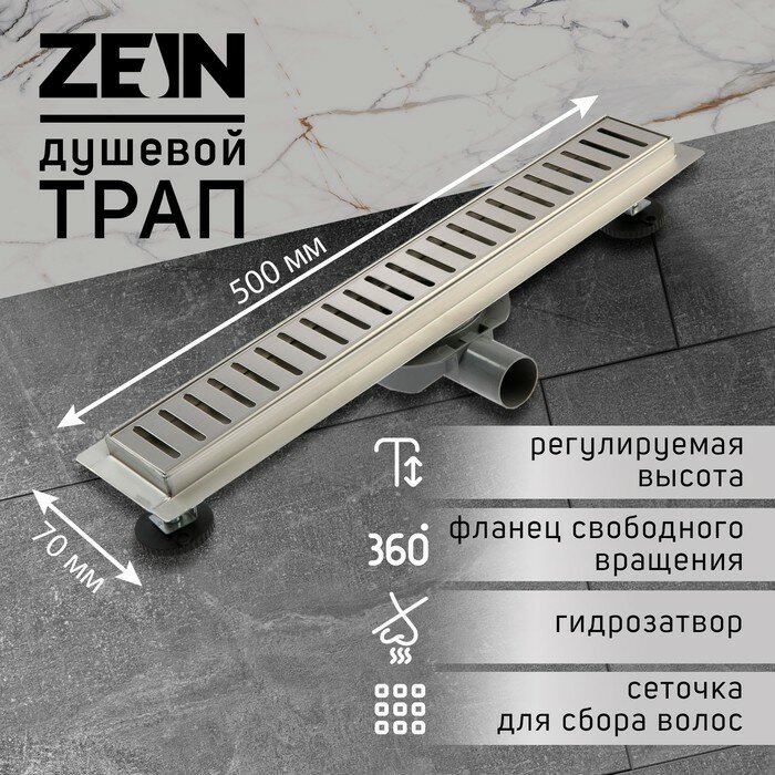 Трап ZEIN engr, с фланцем свободного вращения 360°, 7×50 см, d=40/50 мм, нерж сталь, сатин