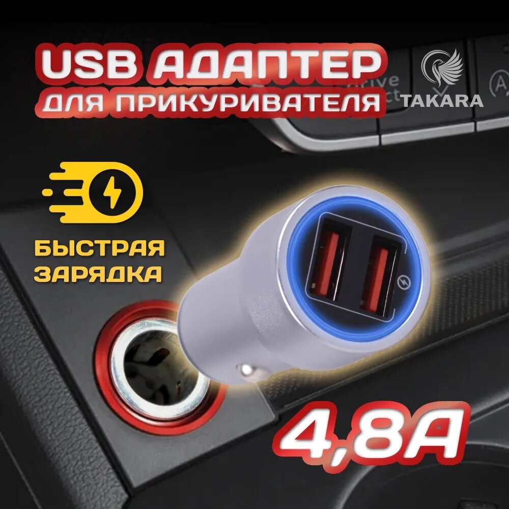 USB-адаптер в прикуриватель 2*USB (4,8A) PG-258 серебристый (металл)