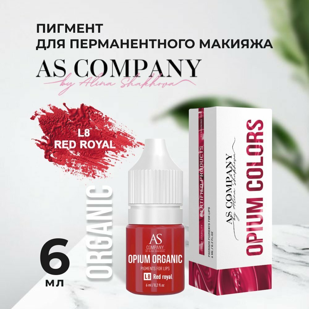 L8-RED ROYAL ORGANIC пигмент для губ (6мл, TM AS-Company OPIUM COLORS)