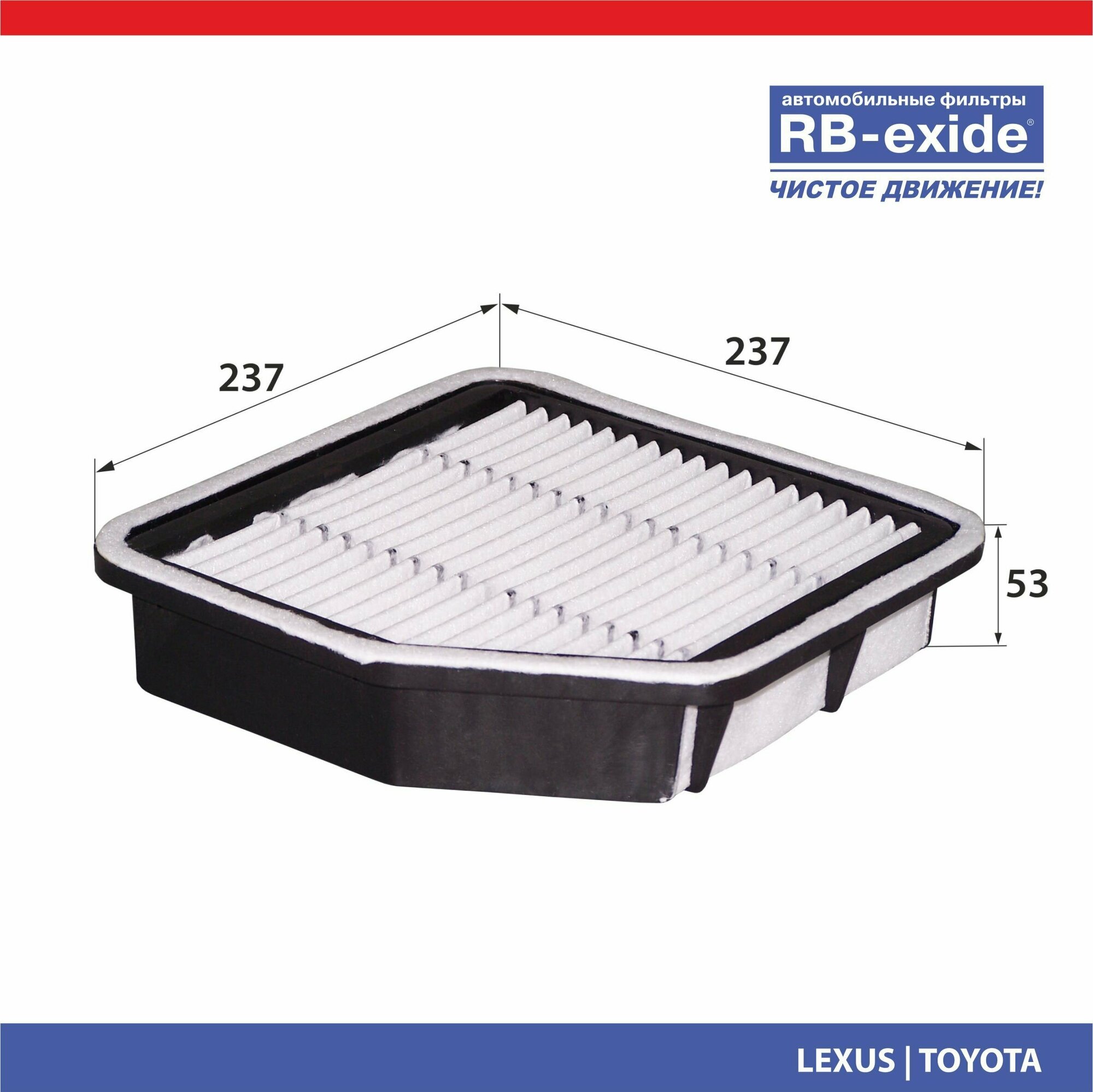 Фильтр воздушный RB-exide A-1012 LEXUS GS350 III, GS430 III, IS250 II, IS350 II TOYOTA Mark X (17801-31110)