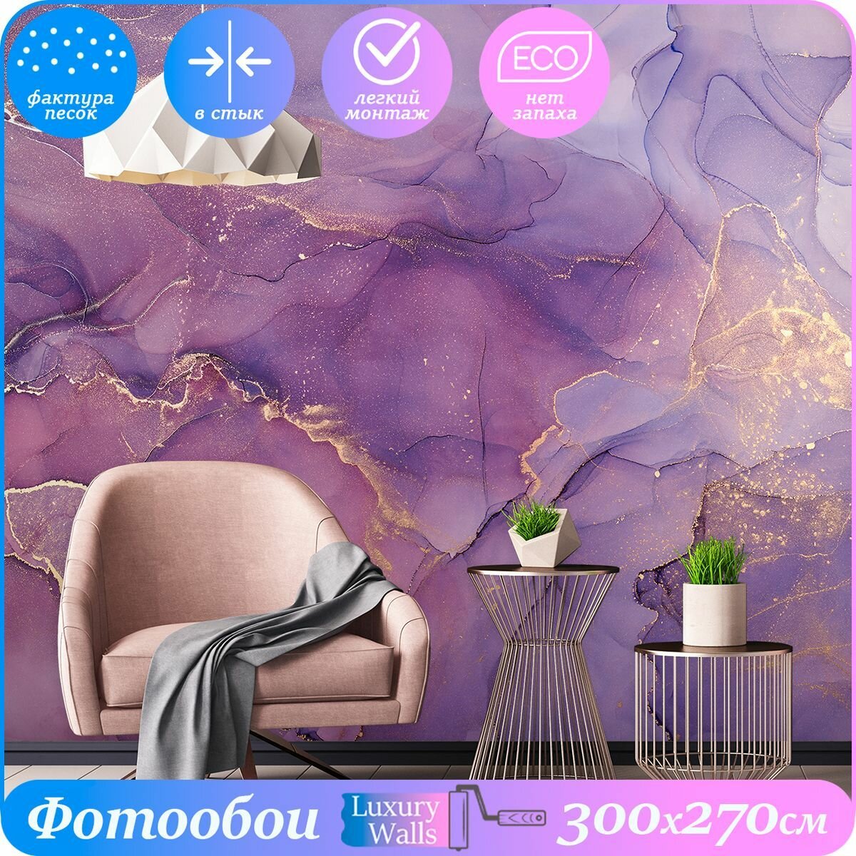 Фотообои виниловые на флизелиновой основе Luxury Walls AM05603 "Мрамор- флюид" 300х270см