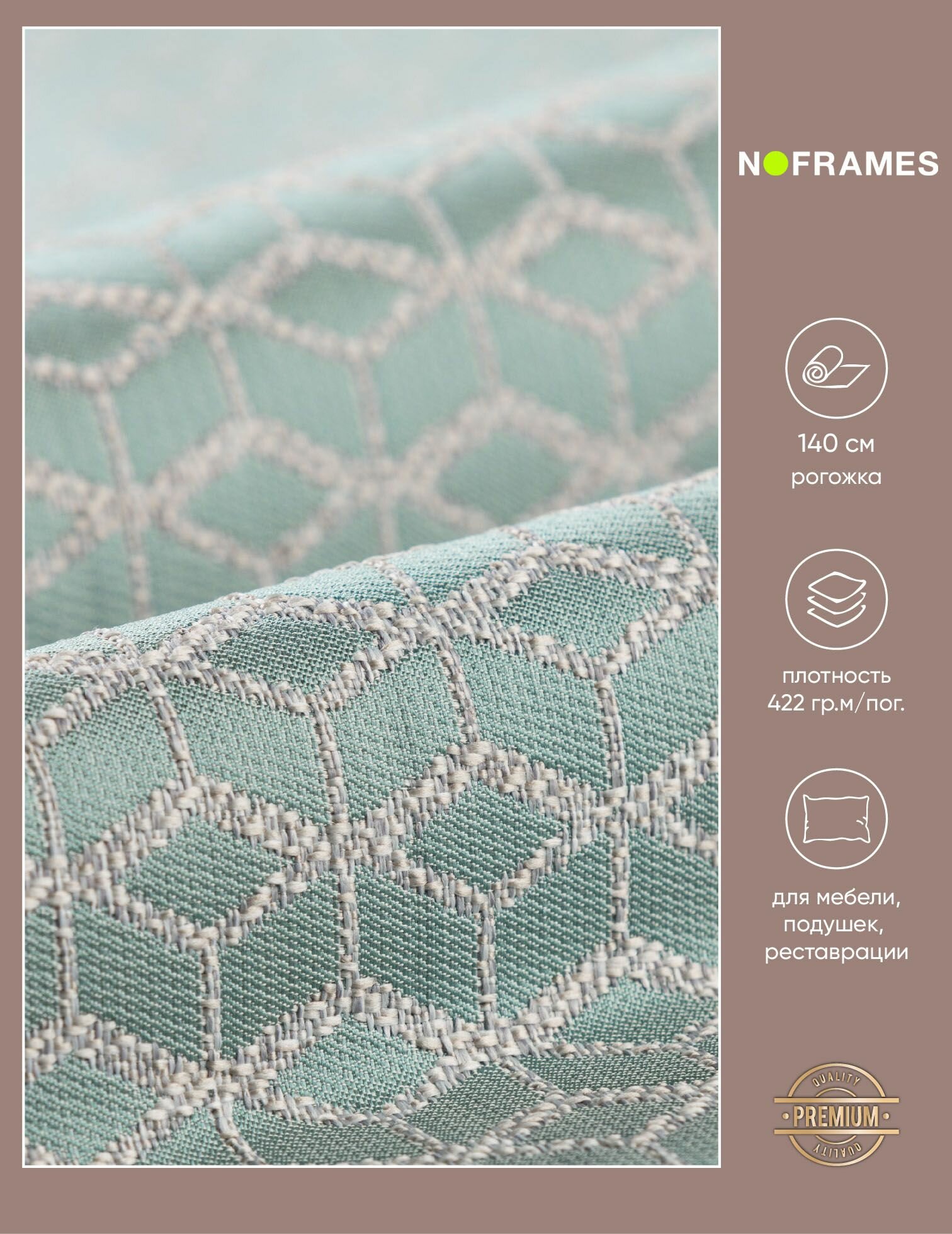 Ткань мебельная, рогожка NO-FRAMES, "Simmetrika II" col.02