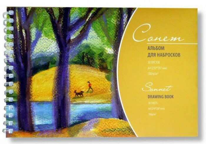 Альбом для эскизов сонет 100г/кв. м (А4) 210х297мм 50л. на спирали