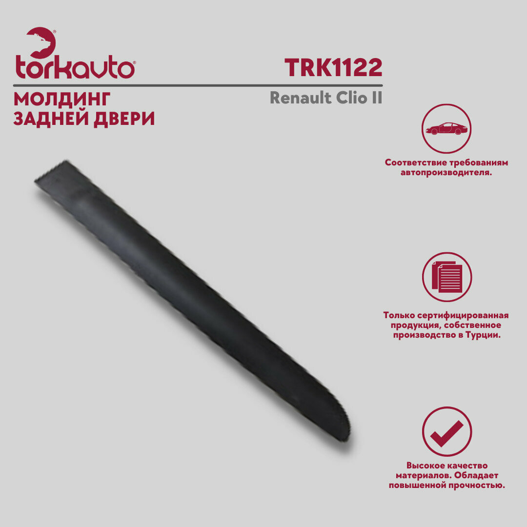 Молдинг двери задней правой Renault Clio II / Рено Клио 2 / OEM - 7700410281