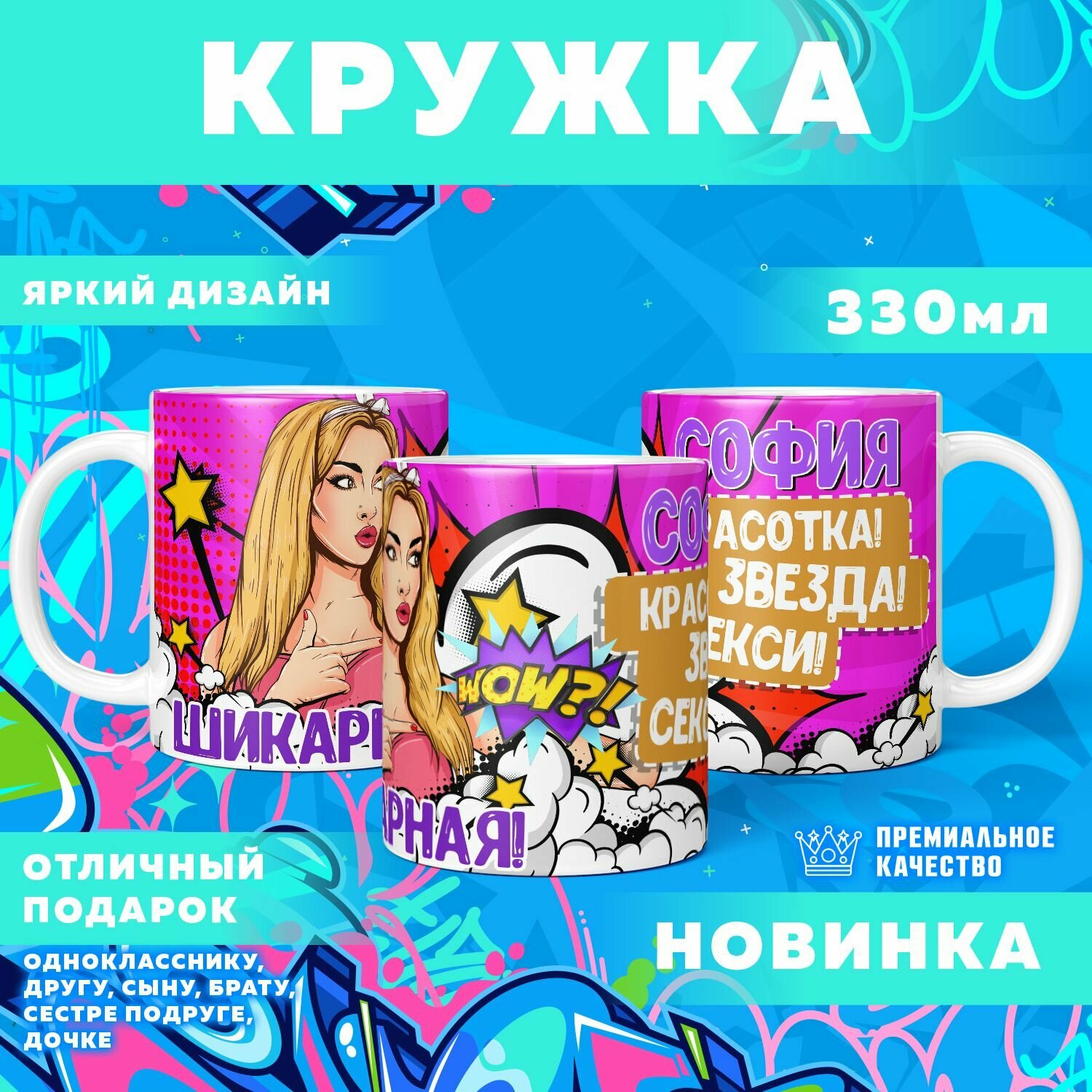 Кружка "С именем София" PrintMania 330мл