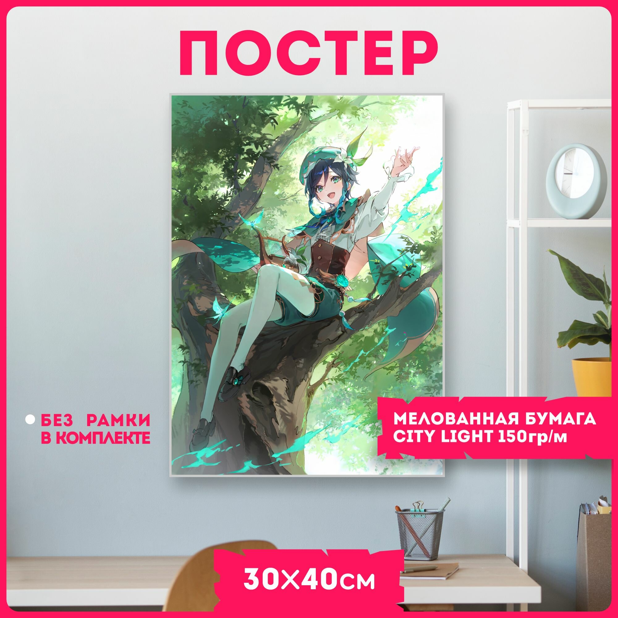 Постеры на стену картины Венти Геншин