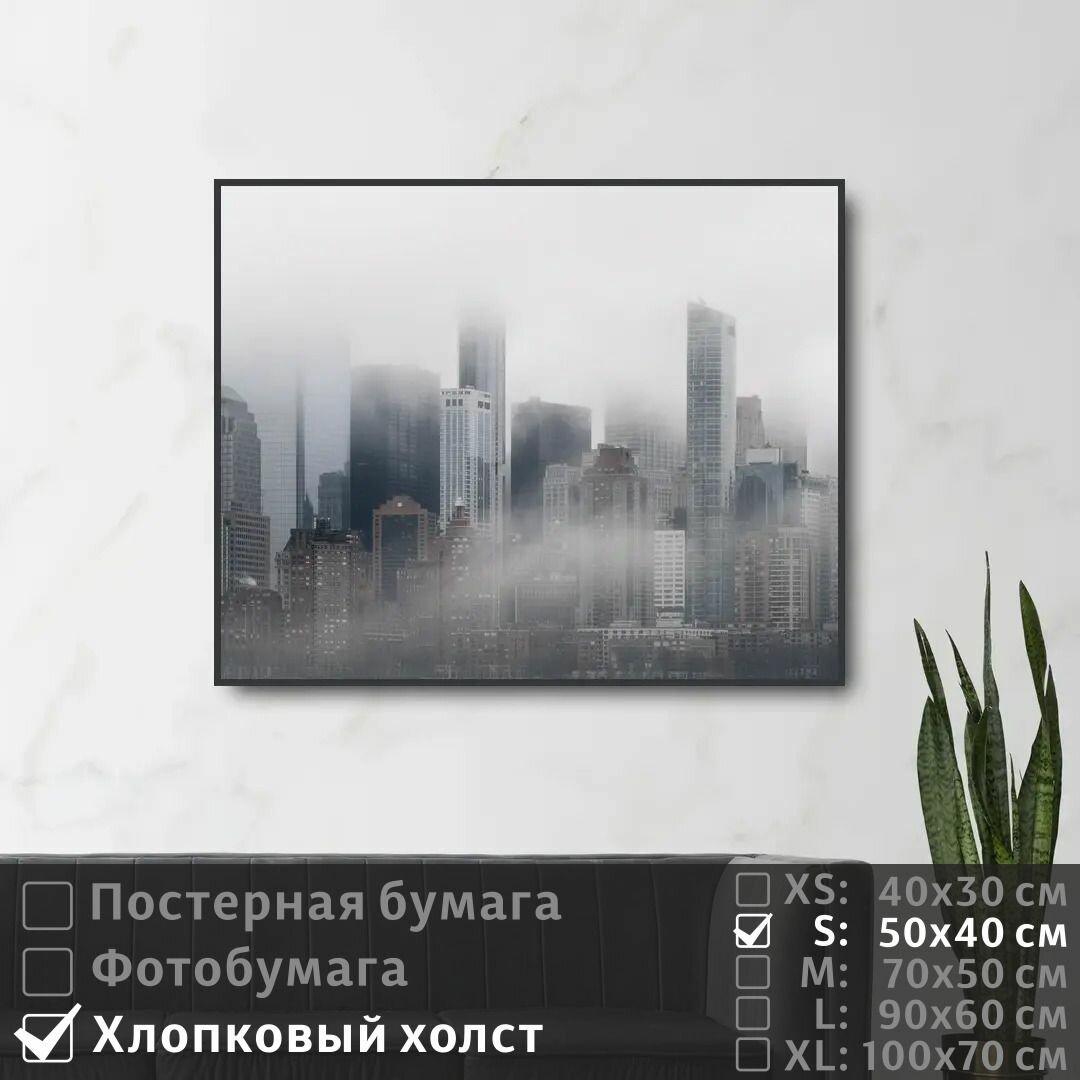 Постер на холсте Небоскребы Манхэттена В Тумане 50х40 см ПолиЦентр