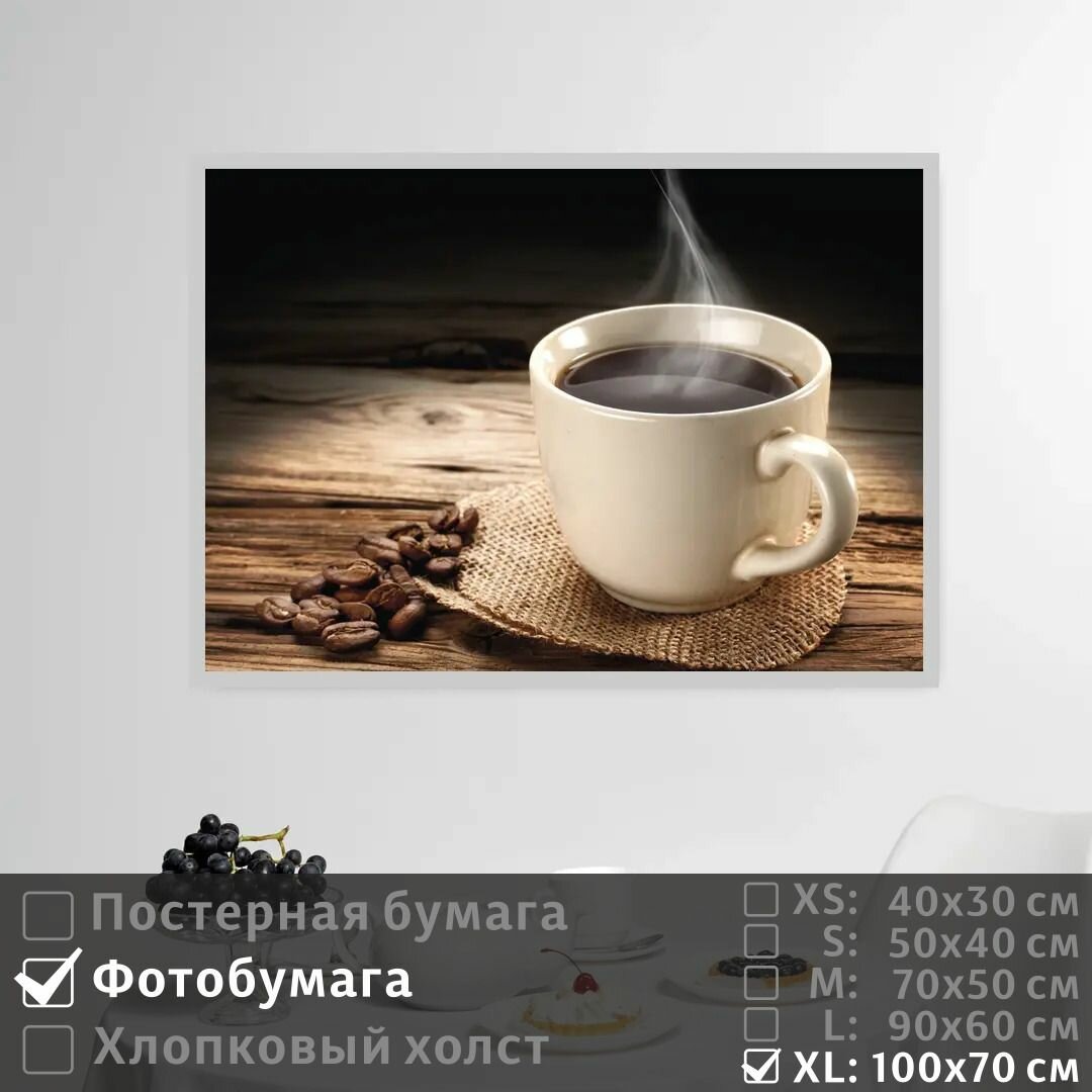 Постер на фотобумаге Черный Кофе В Белой Чашке 100х70 см ПолиЦентр