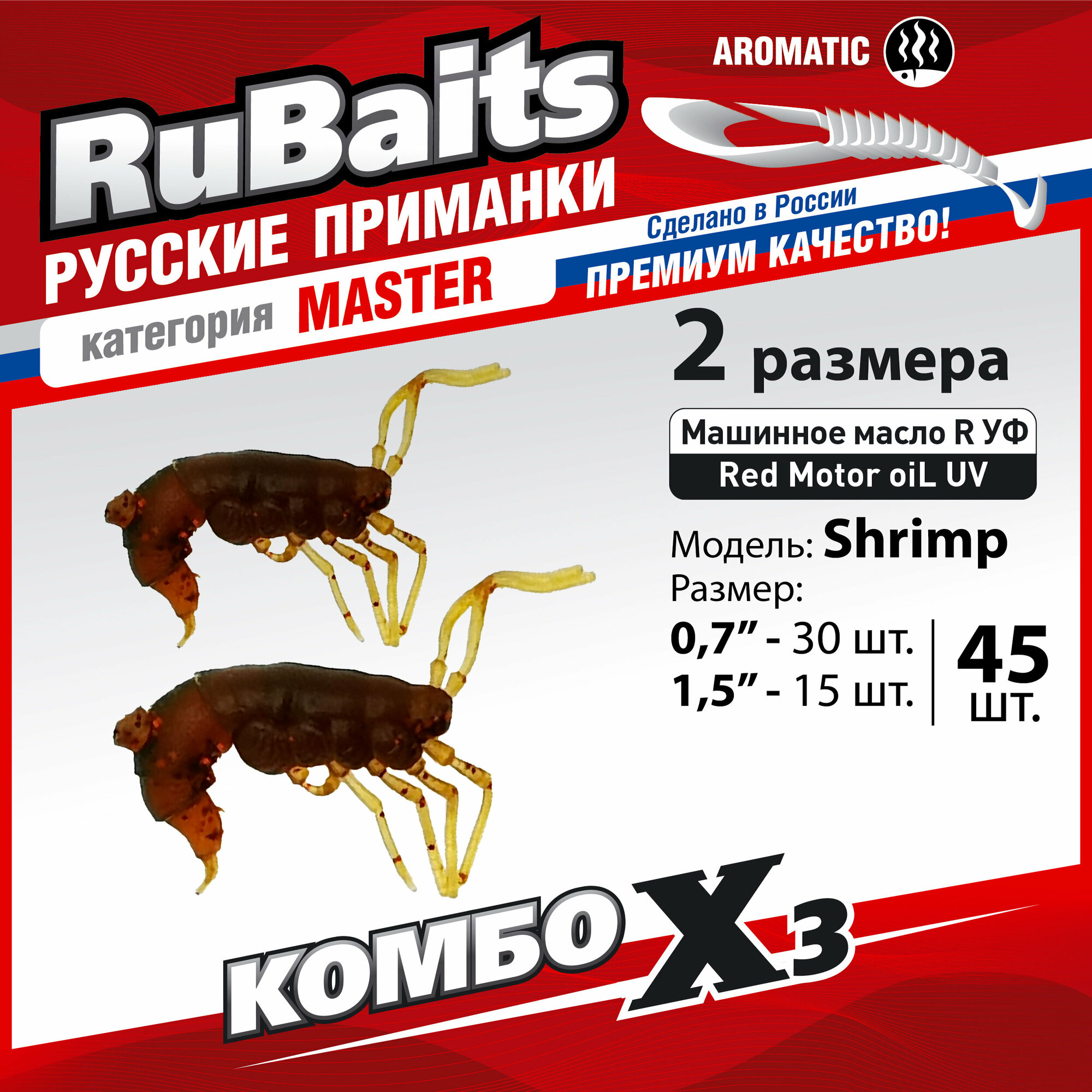RuBaits Русские приманки. Набор приманок Креветка Shrims 45 шт. Cиликоновые приманки на окуня, форель. Микроджиг Маш масло красное Red Motor oiL UV