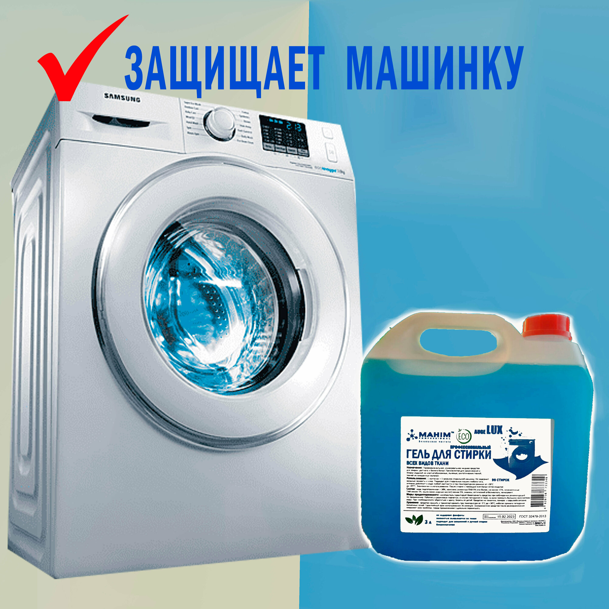 Гель для стирки — фото 1