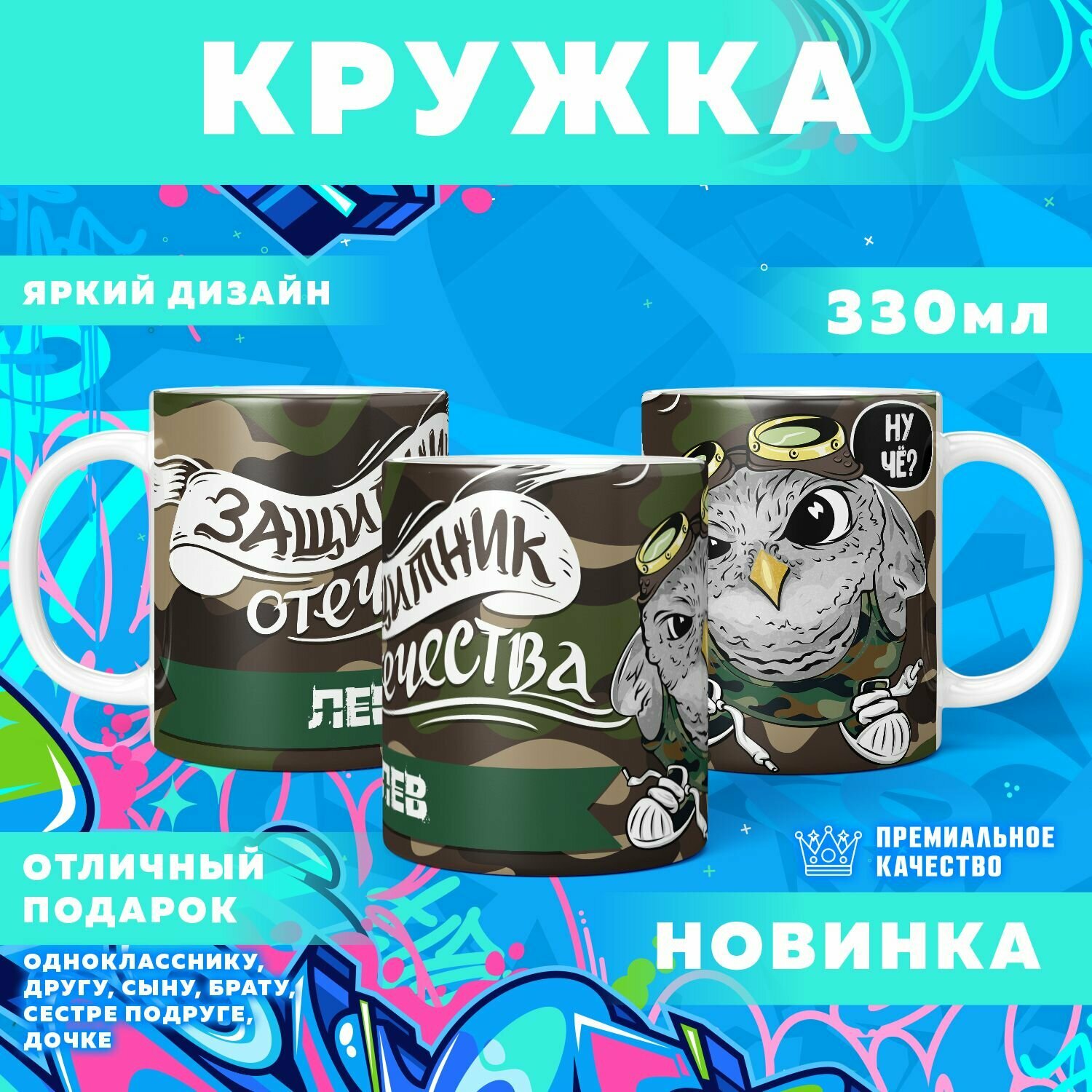 Кружка "С именем Лев" PrintMania 330мл