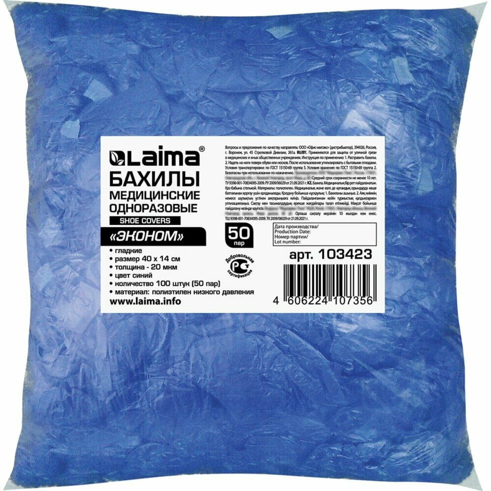 Бахилы LAIMA 100 штук в упаковке, эконом, размер 40х14 см, 20 мкм, 2 г, ПНД 103423