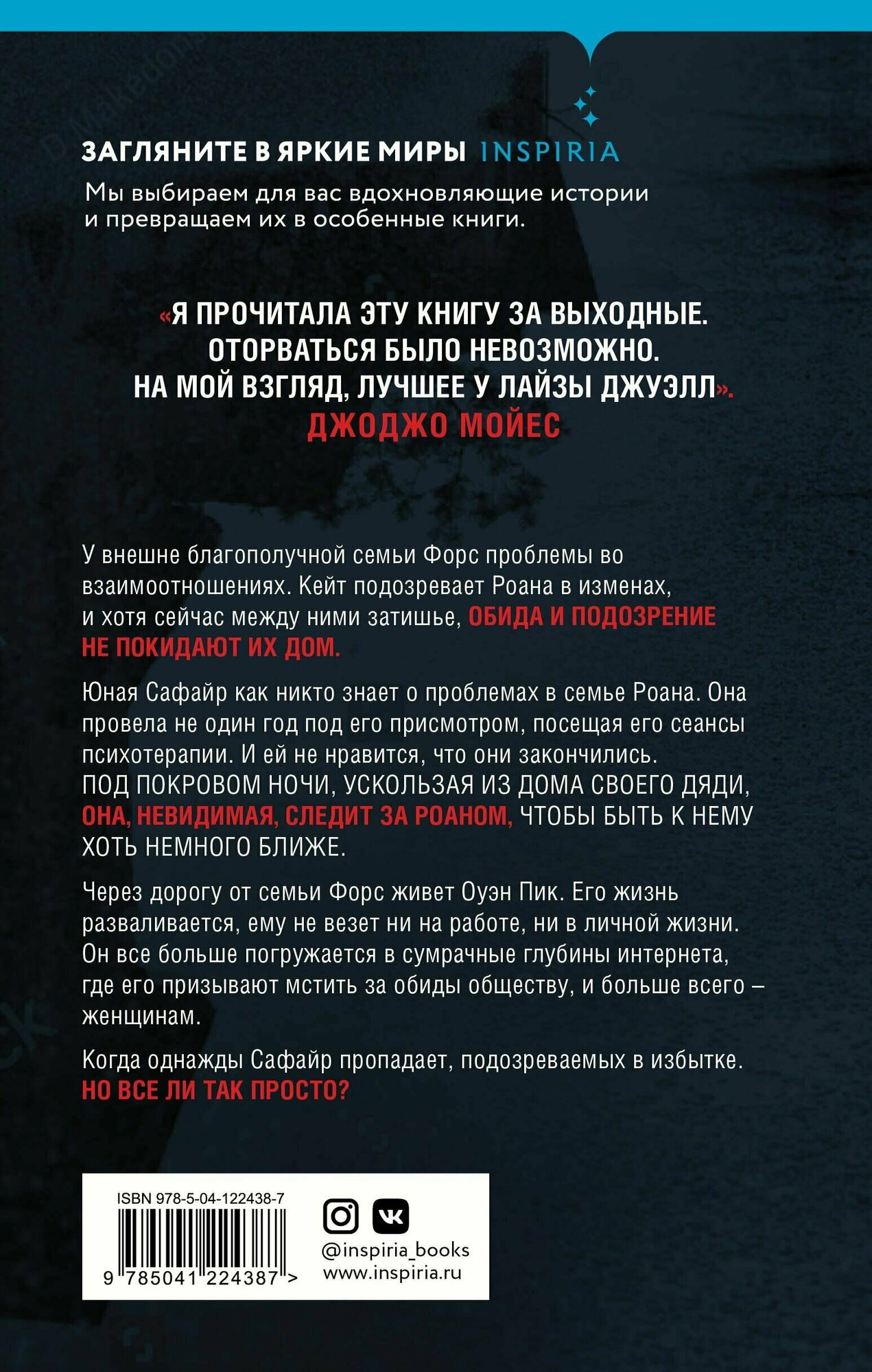 Невидимая девушка — фото 1
