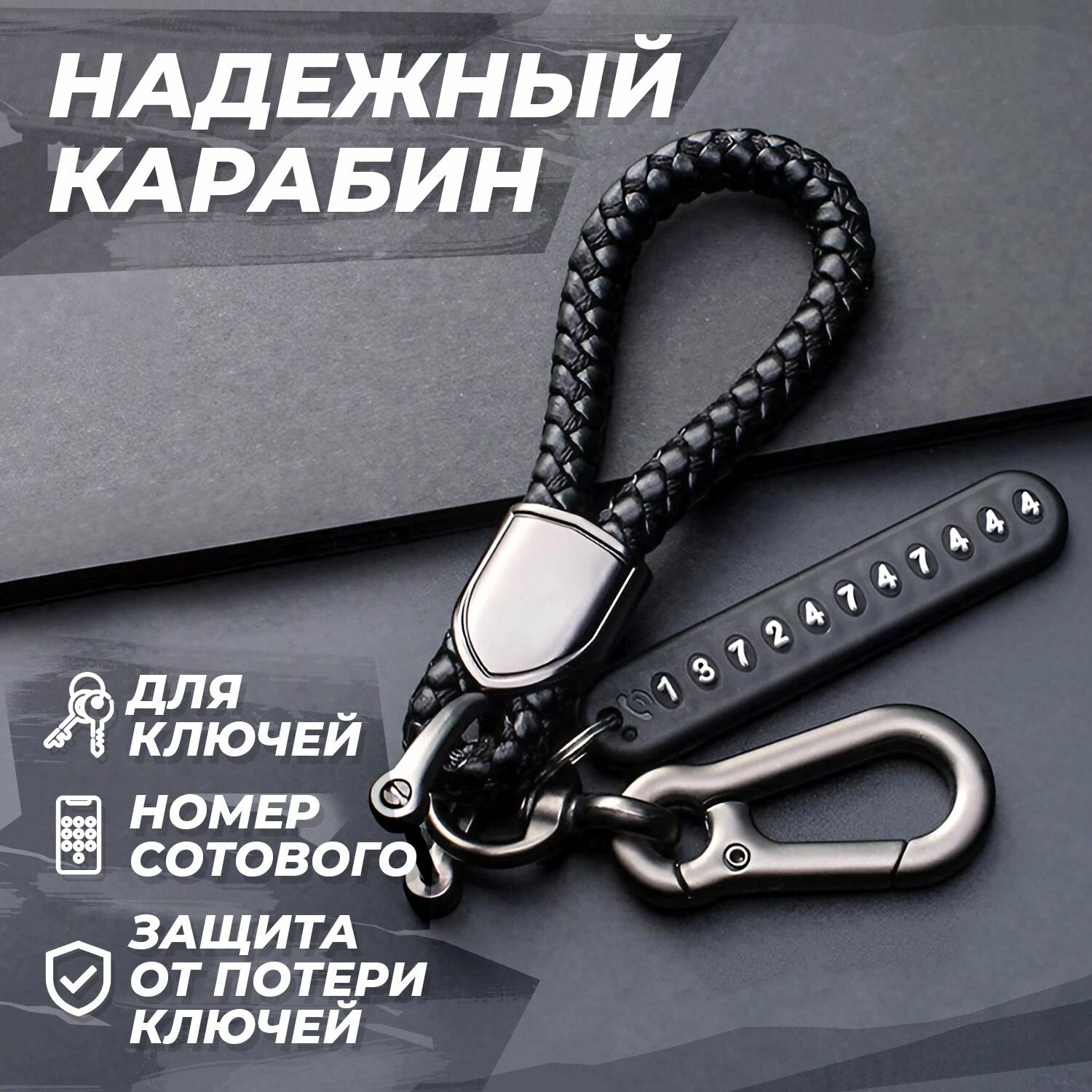 Брелок для ключей с карабином и индивидуальным номером надежная защита от потери ключей
