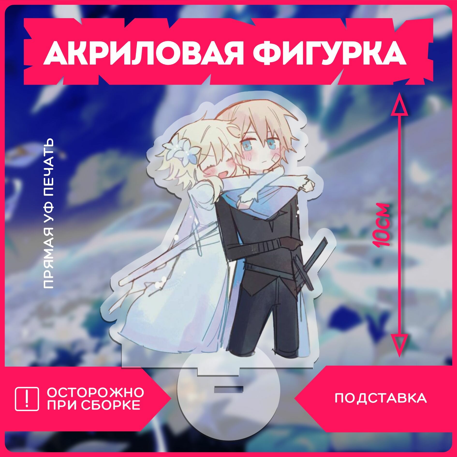 Акриловая фигурка / геншин люмин и Дайнслейф