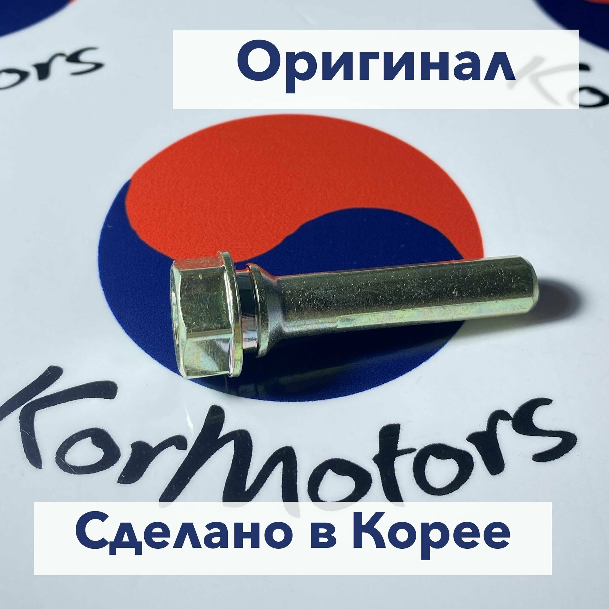 Направляющая заднего суппорта нижняя оригинал Hyundai-KIA MOBIS арт. 582211H000