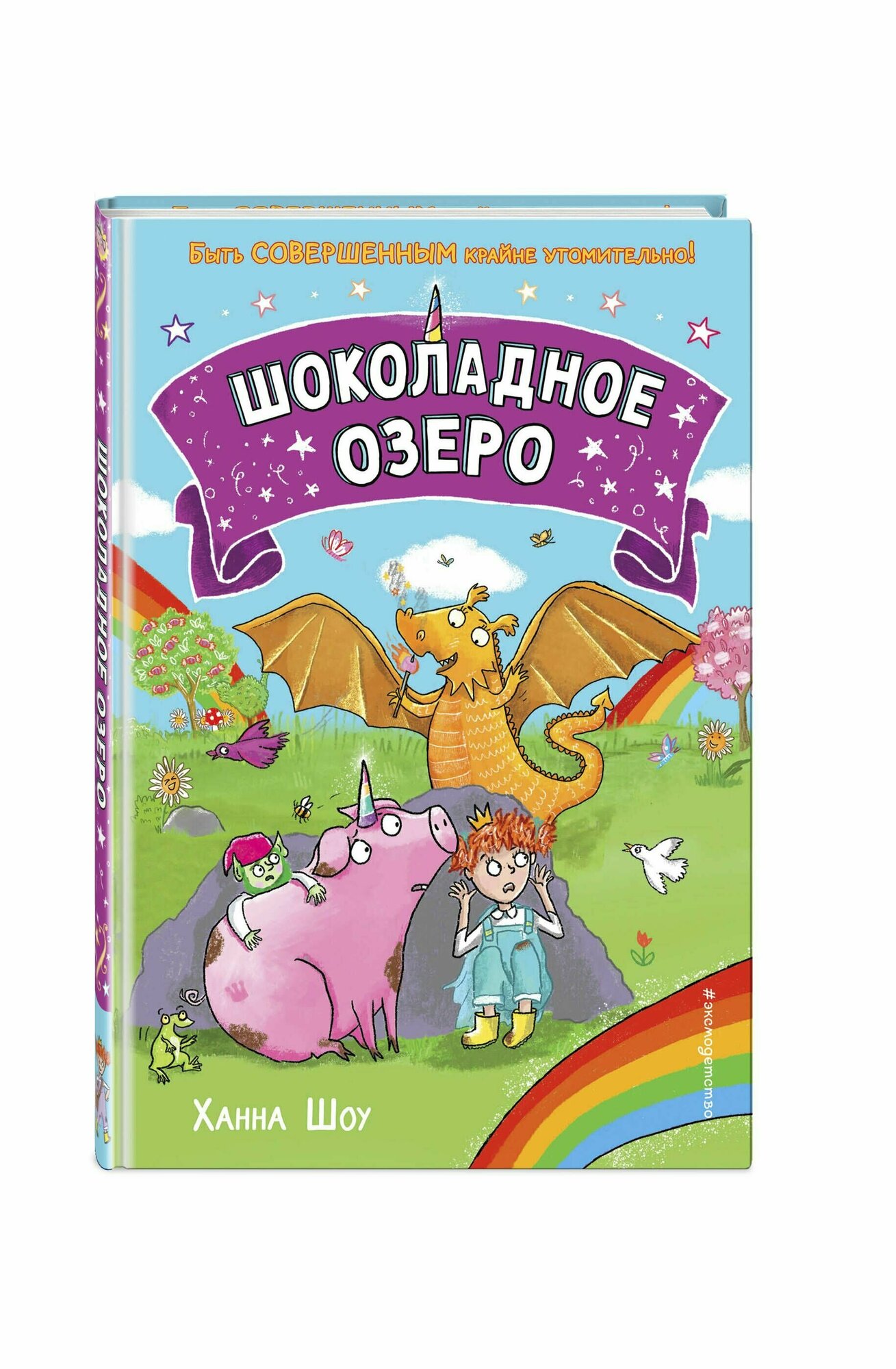 Шоколадное озеро — фото 1