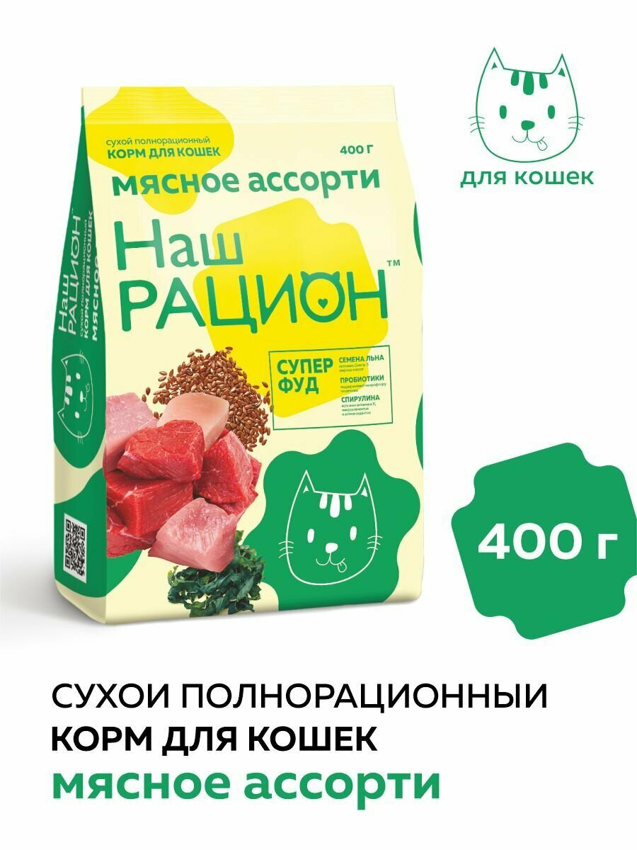 Сухой корм Наш рацион для кошек мясное ассорти, 400г