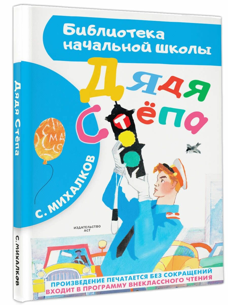 Дядя Стёпа — фото 1