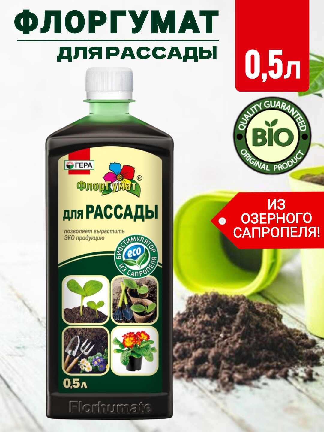 Удобрение Гера ФлорГумат 500 мл для рассады, 1 шт