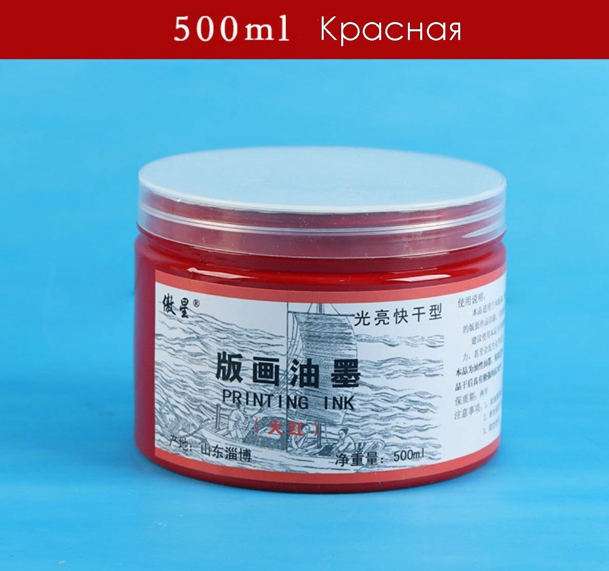 Профессиональная Красная краска для печати линогравюры 500 мл на масляной основе. Водостойкая. Ускоренная высыхание