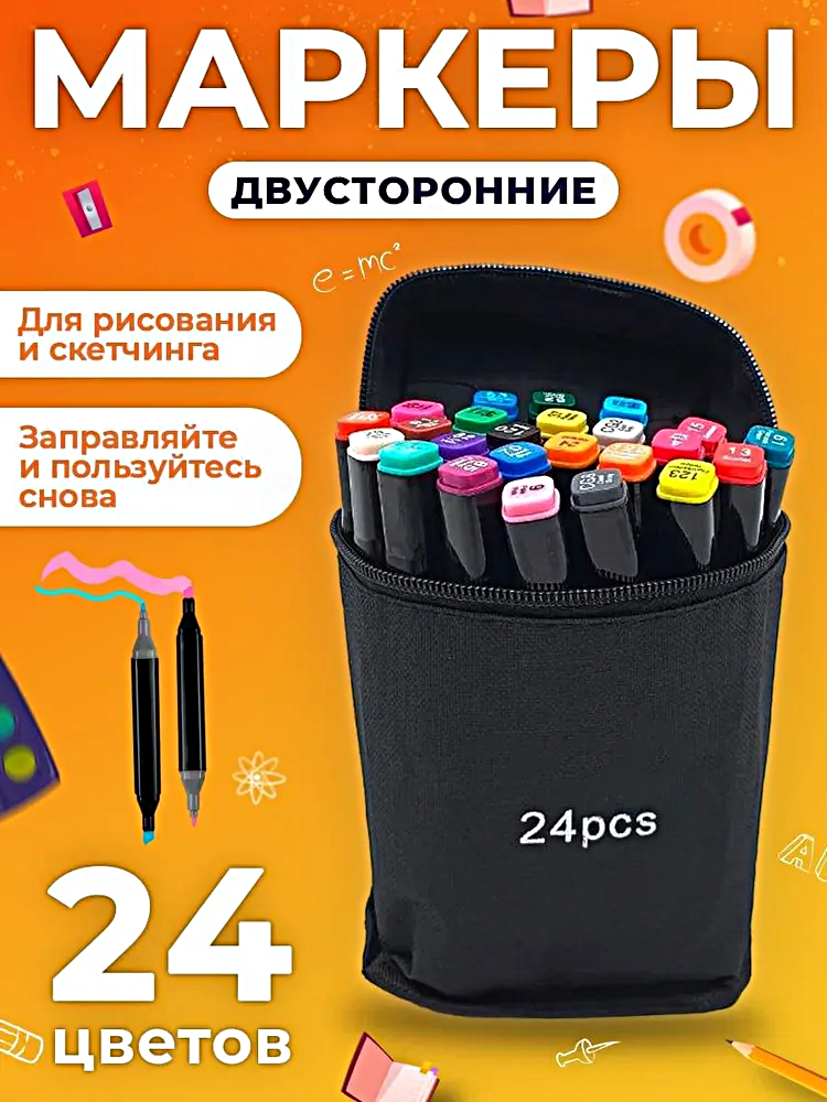 Набор профессиональных двухсторонних маркеров для скетчинга в чехле, Набор фломастеров для творчества 24шт.(цвета)
