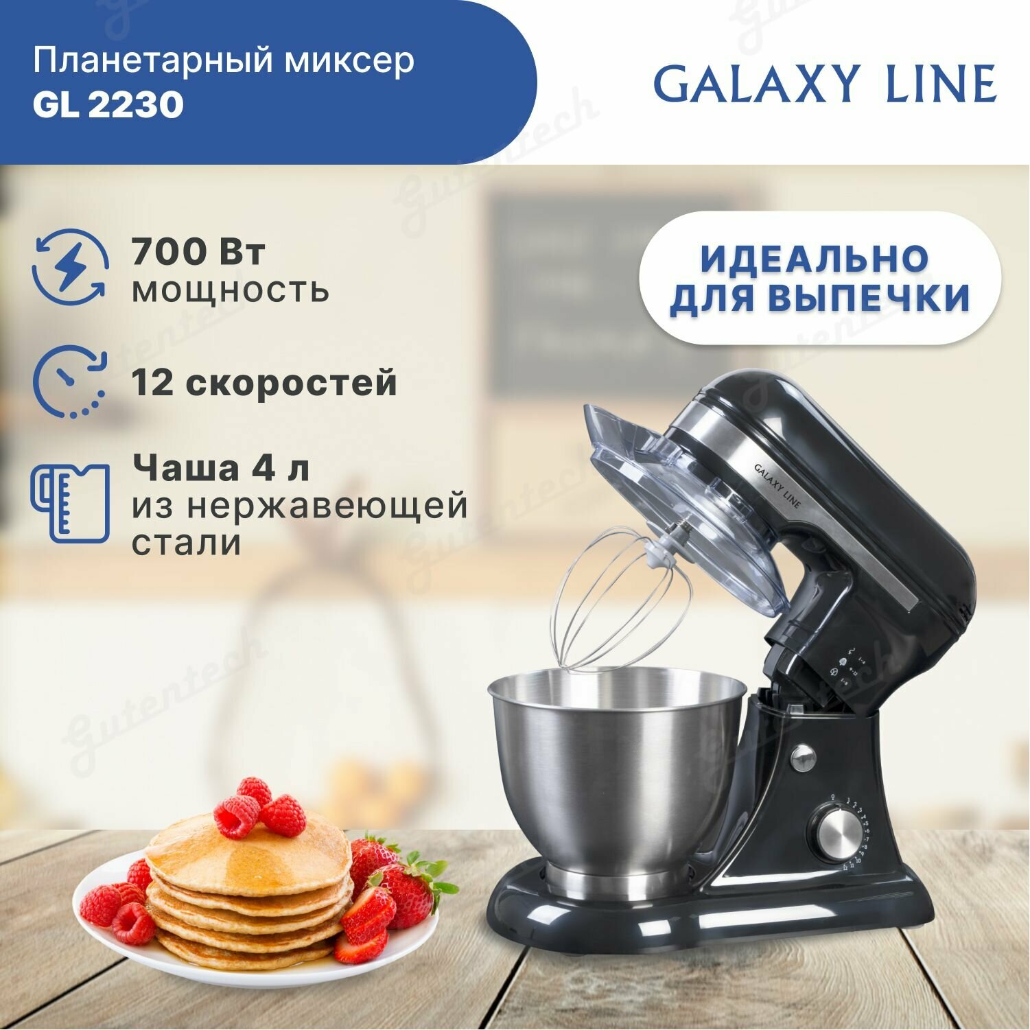 Планетарный миксер GALAXY GL 2230 черный
