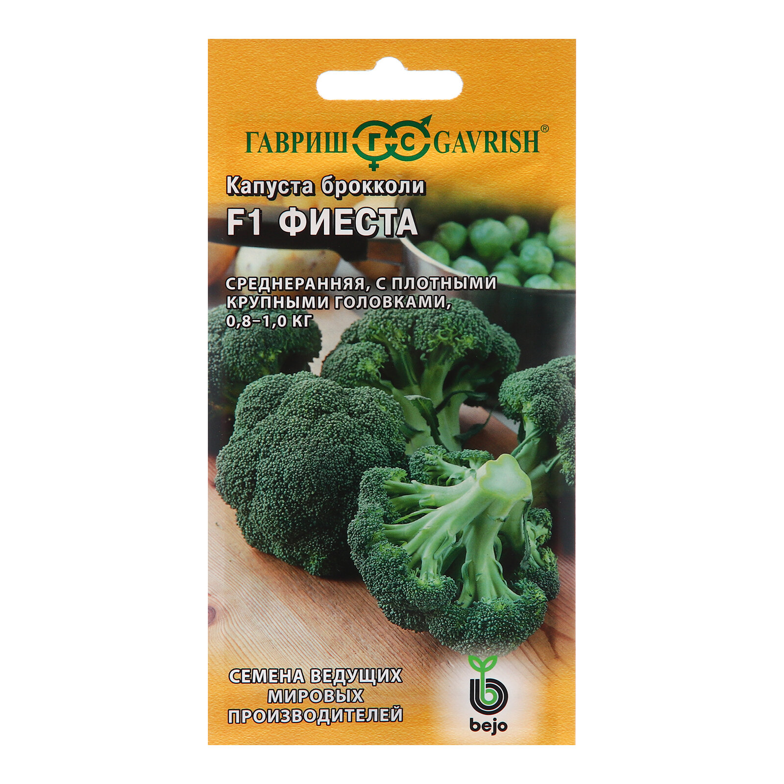 Семена Капуста брокколи «Фиеста», F1, 10 шт, «Гавриш»