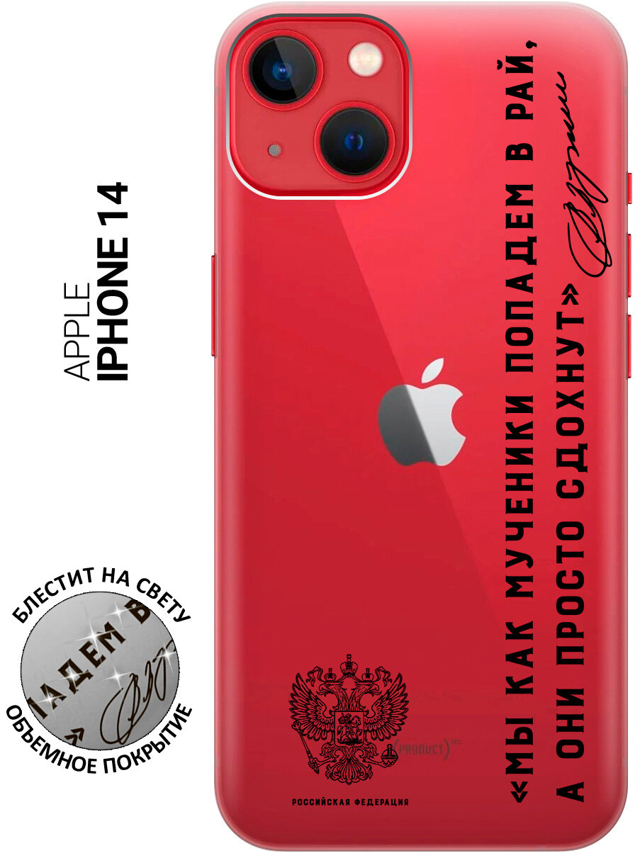 Силиконовый чехол на Apple iPhone 14 / Эпл Айфон 14 с рисунком "Цитата президента про рай"
